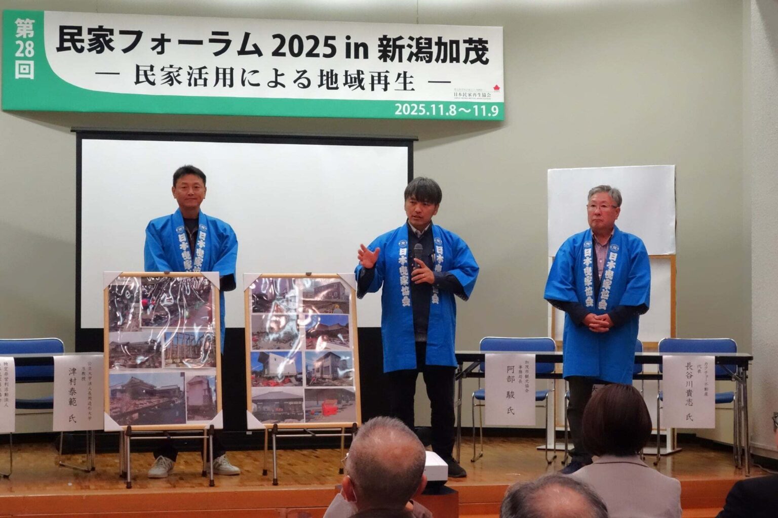 曳家の五月女建設【民家フォーラム】民家フォーラム2025in新潟加茂に参加してきました。 | 曳家の五月女建設